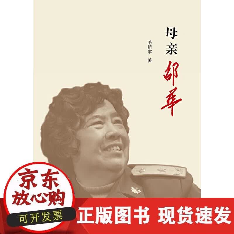 【现货】母亲邵华