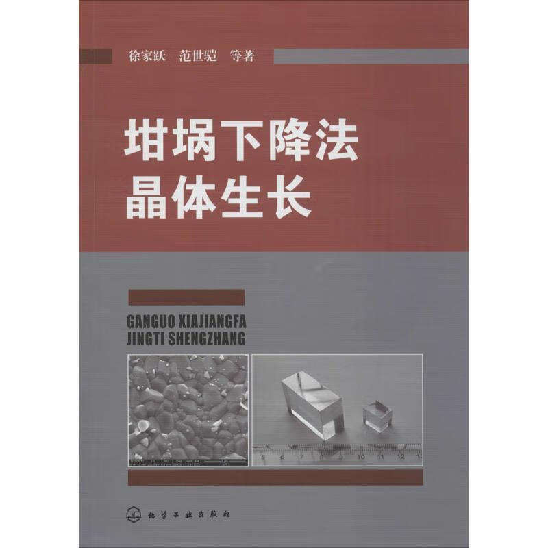 人工晶体1988第十七卷第34期合刊第八届中国晶体生长与材料会议论文摘要专辑