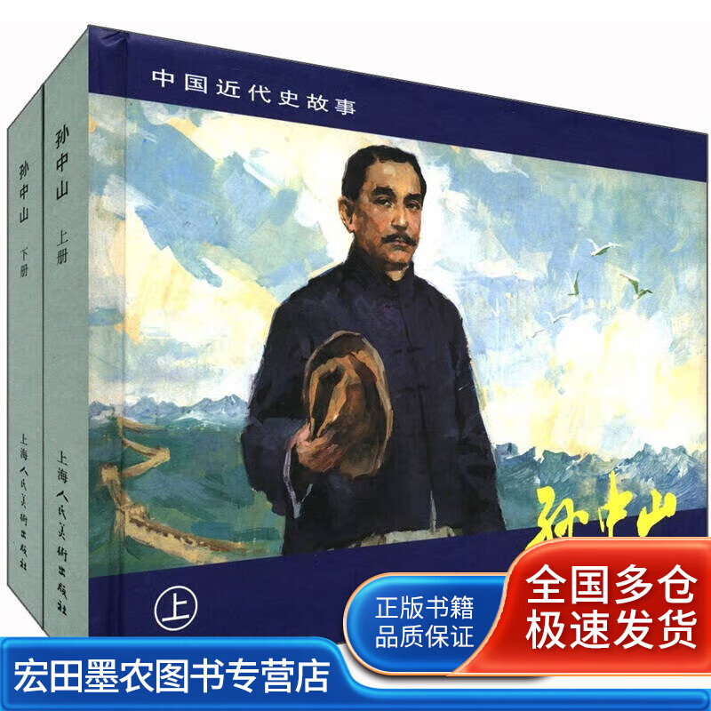 孙中山【好书】