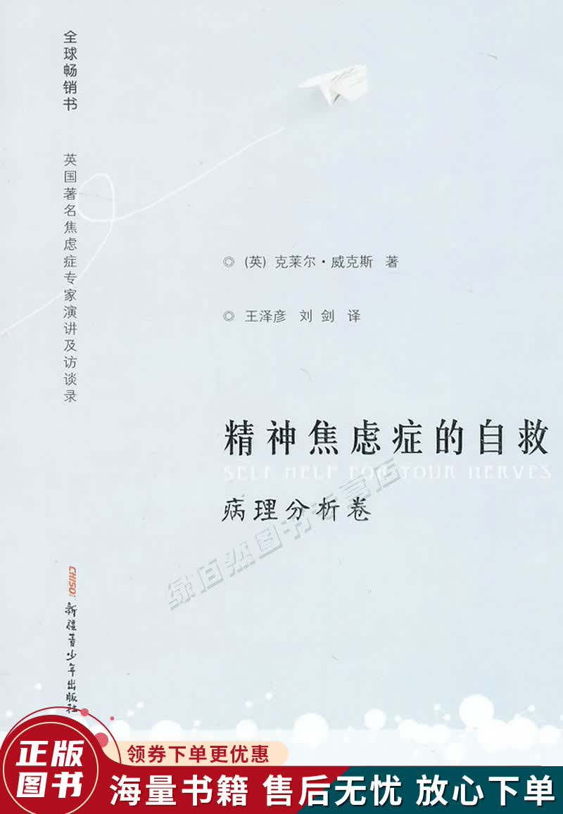 精神焦虑症的自救病理分析卷
