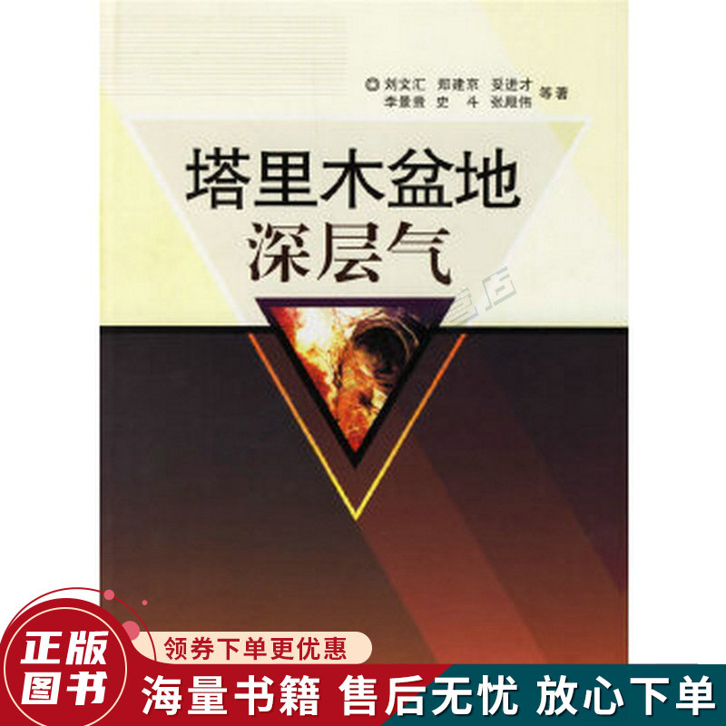塔里木盆地深层气