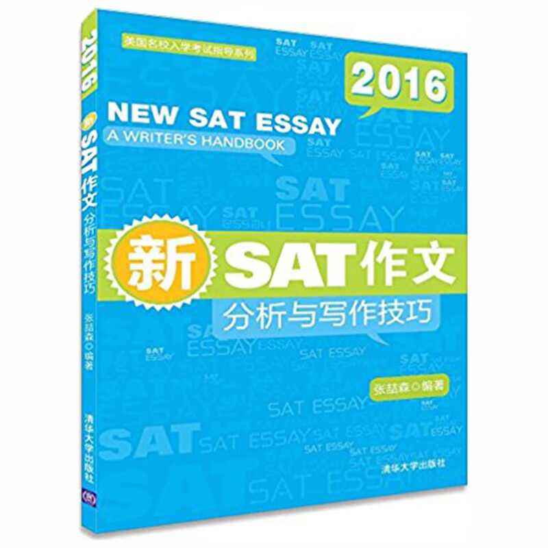 新SAT作文：分析与写作技巧