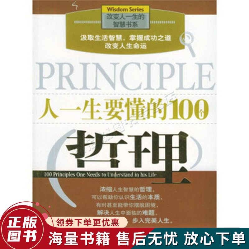 人一生要懂的100个哲理