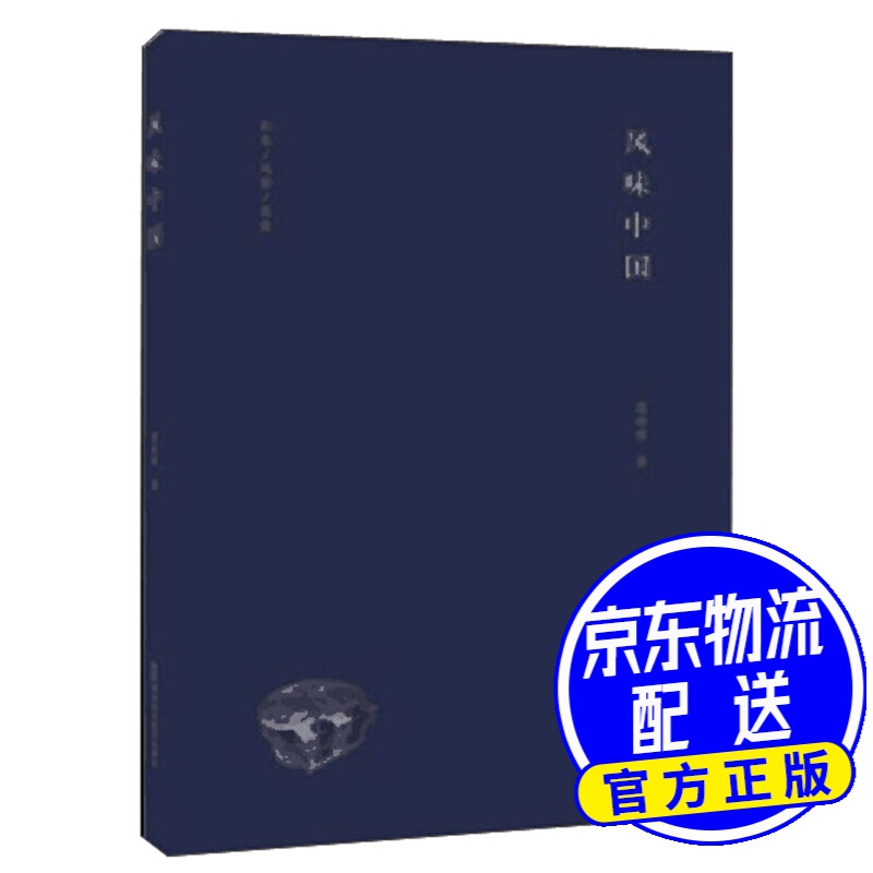风味中国