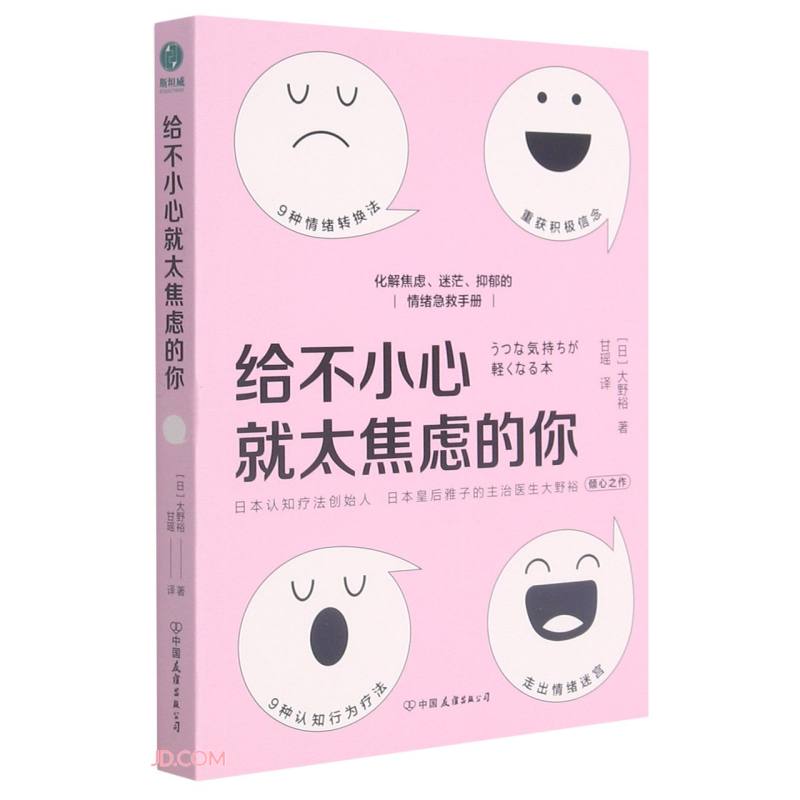 给不小心就太焦虑的你 9787505752306
