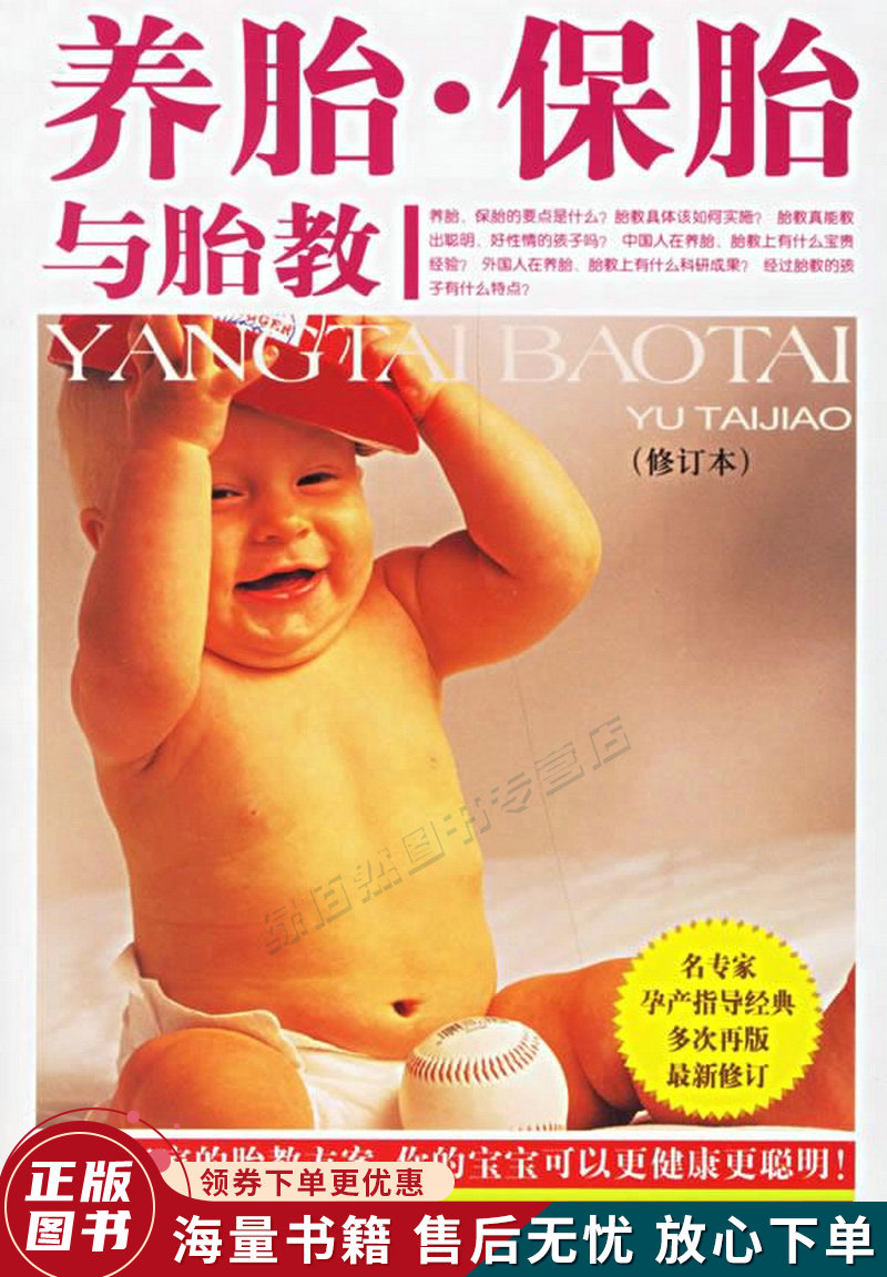 养胎·保胎与胎教