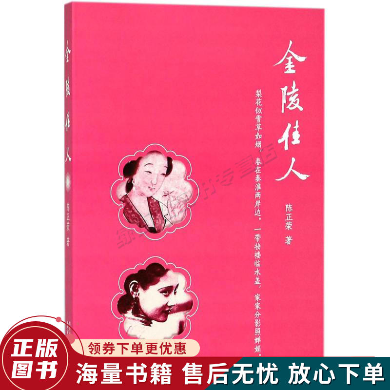 金陵佳人