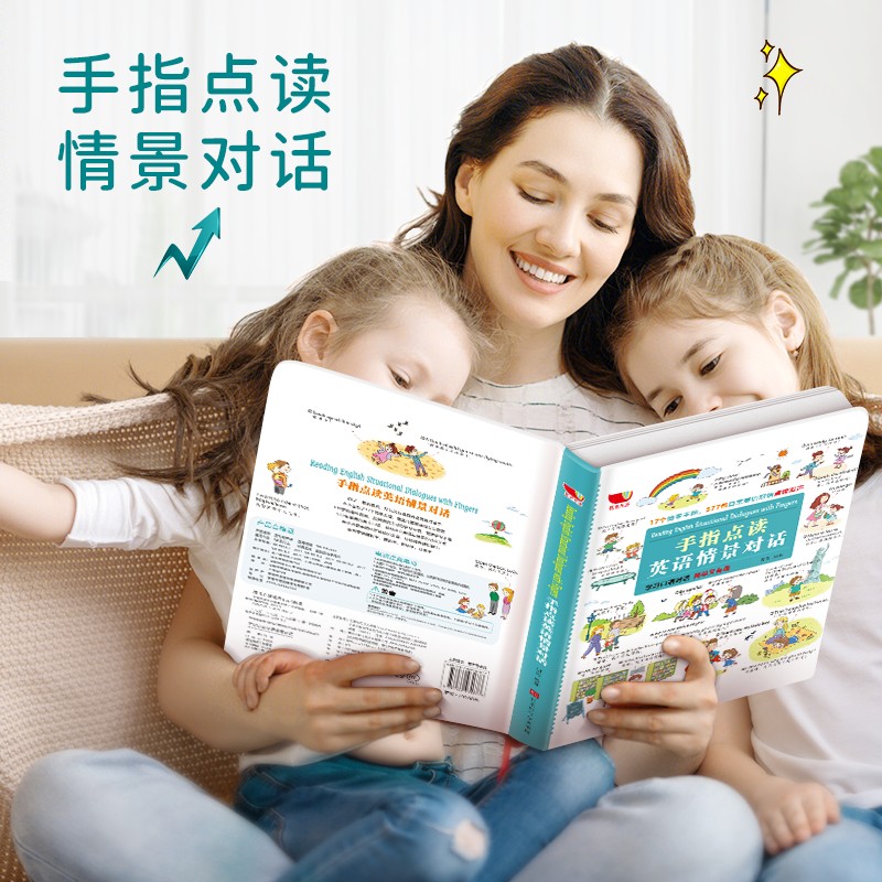 手指点读书英语情景对话少儿英语启蒙点读早教书幼儿小学英语启蒙绘本阅读学句子早教书