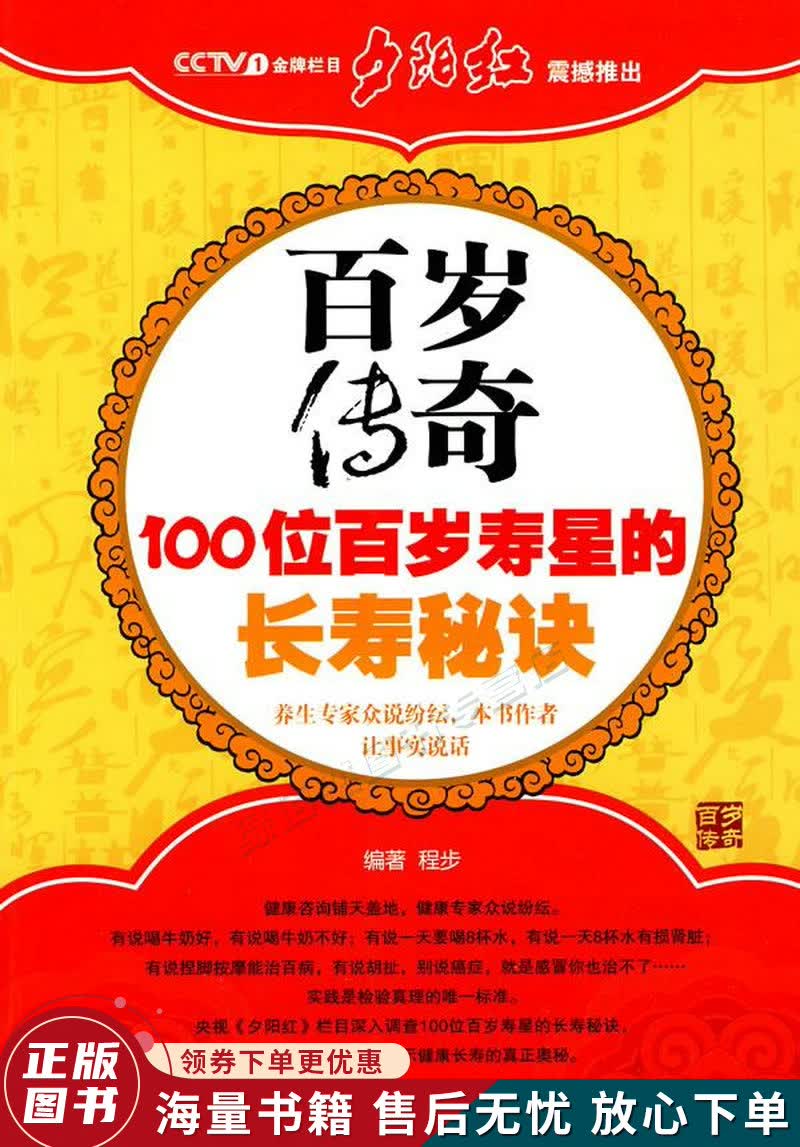 百岁传奇
