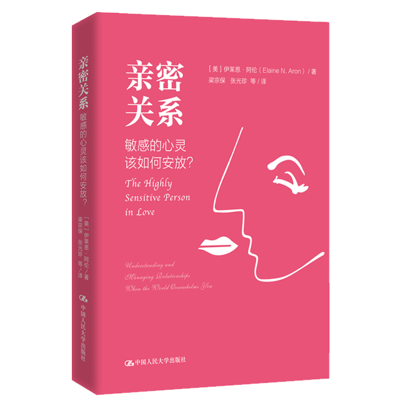 亲密关系：敏感的心灵该如何安放？