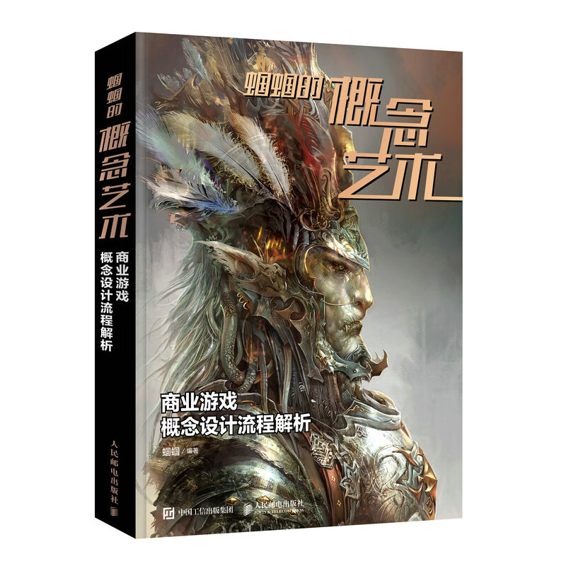商业游戏概念设计流程解析 蝈蝈的概念艺术