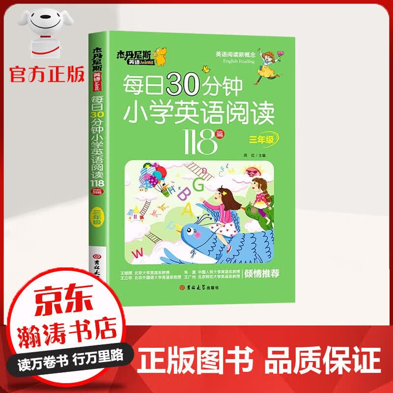 【特价专区】每日30分钟小学英语阅读118篇 学英语就像中国孩子学汉语 中小学教辅书籍