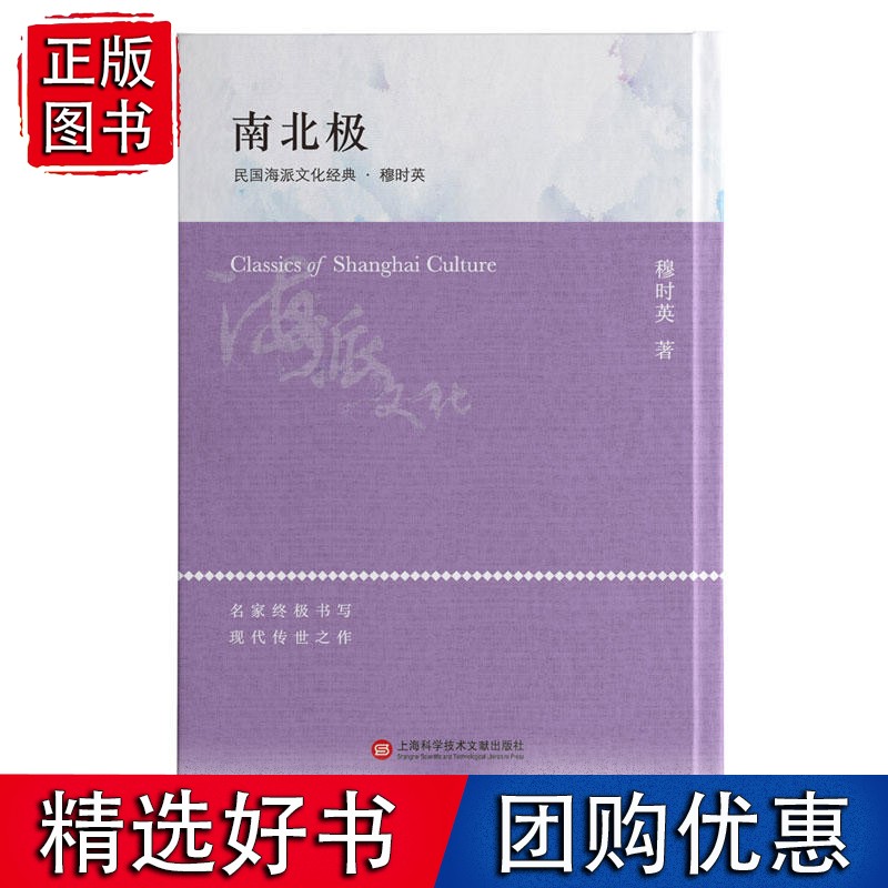 海派文化经典：南北极