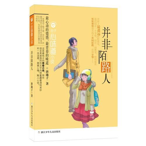 池子心味道小说:并非陌路人