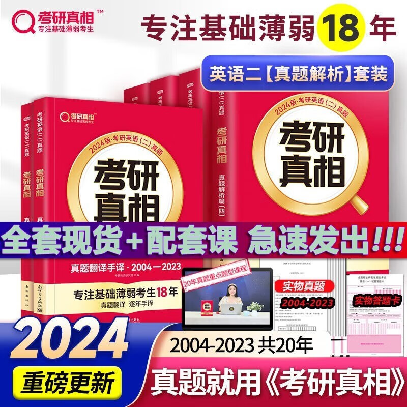 升级11本精华】2024考研真相英语一英语二 24考研英语一历年真题2025考研圣经2004-2023年英语真题试卷 基础版+高分冲刺25词汇闪过 搭张剑黄皮书肖秀荣徐涛腿姐李永乐李林汤家凤 【核心套