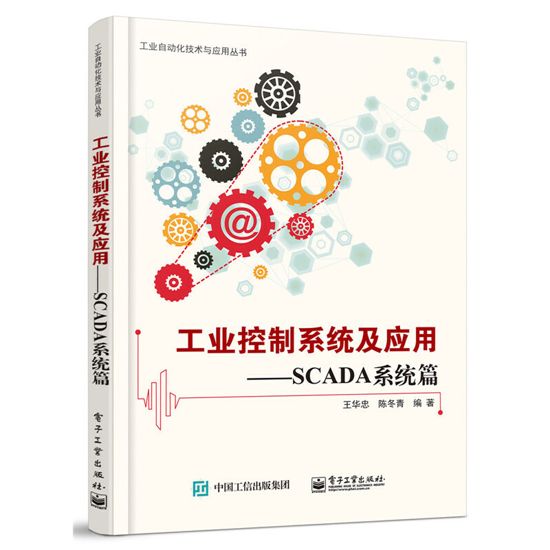 工业控制及应用 SCADA篇 应用开发教程书 设计开发关键技术应用维护OPC规范数据采集 范数据采集