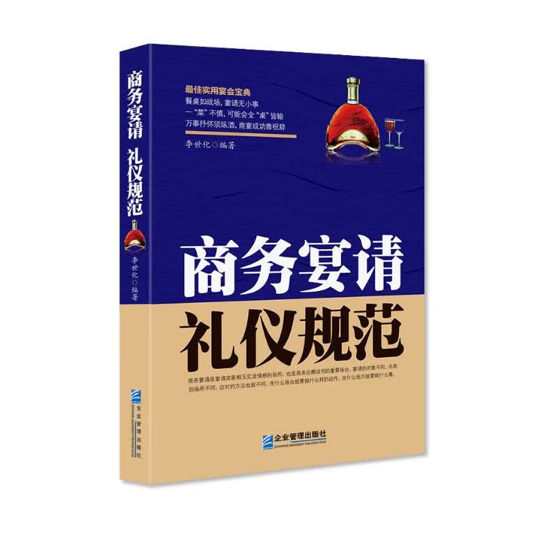 商务宴请礼仪规范