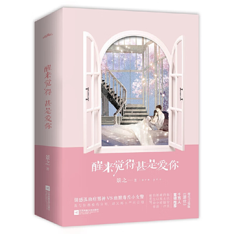 醒来觉得甚是爱你下