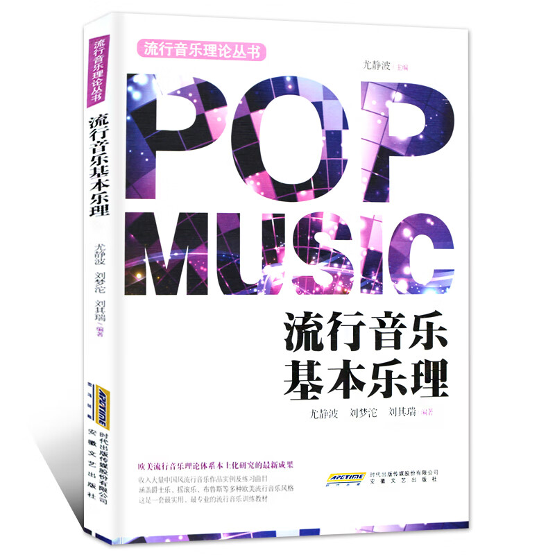 流行音乐基本乐理