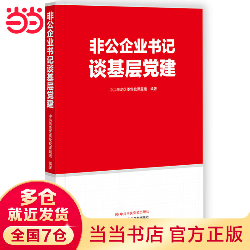 非公企业书记谈基层党建