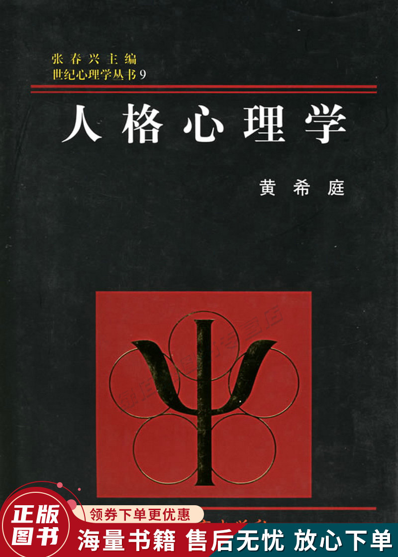 人格心理学