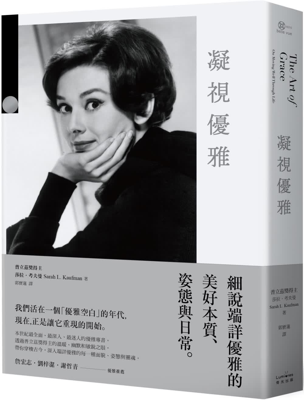 现货 莎拉．考夫曼 凝视优雅：细说端详优雅的美好本质、姿态与日常（二版） 奇光出版