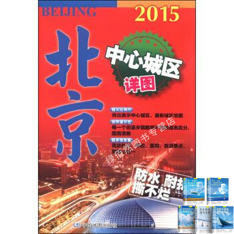 2015北京中心城区详图