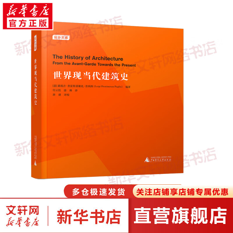 世界现当代建筑史 图书