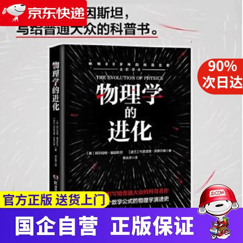 物理学的进化 博集天卷 9787571004934