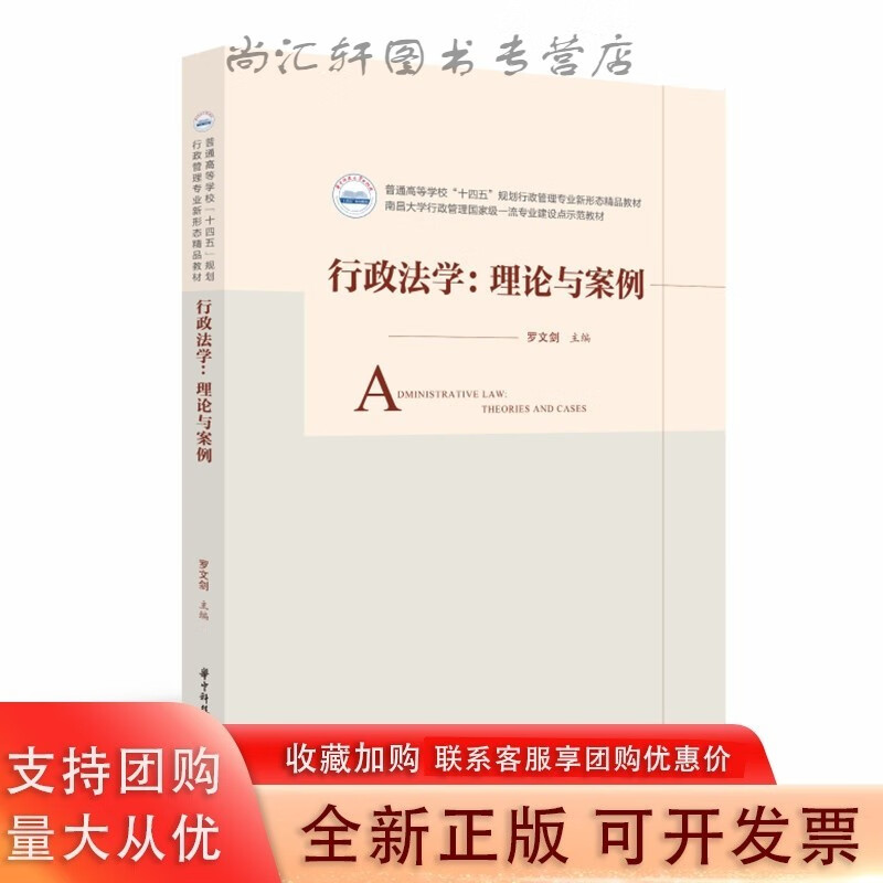 行政法学：理论与案例 9787568085915