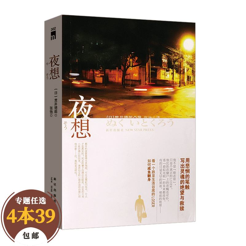 【包邮】侦探推理小说 夜想