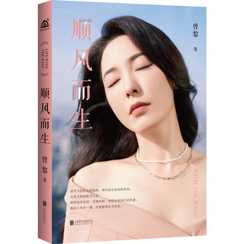 顺风而生 新书