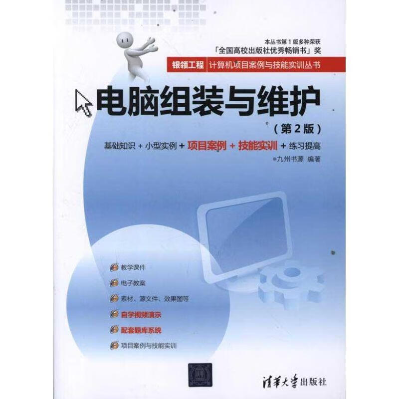 电脑组装与维护 九州书源