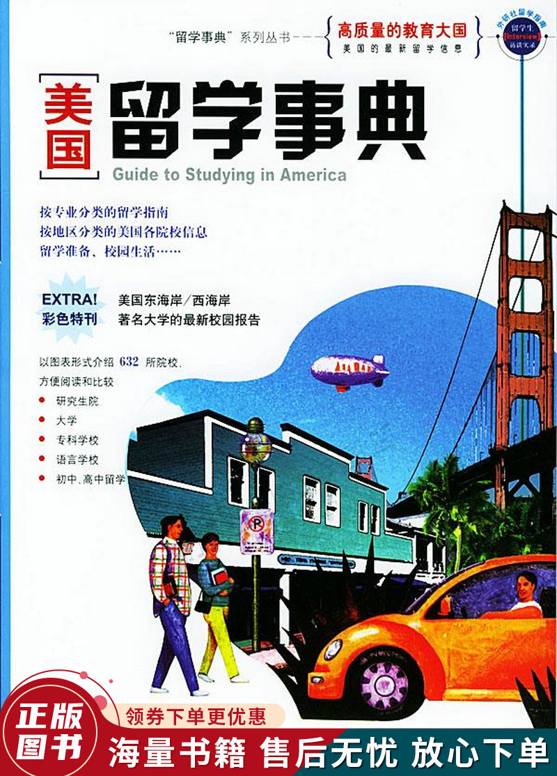 美国留学事典