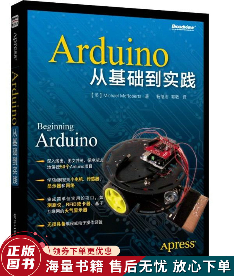 Arduino从基础到实践