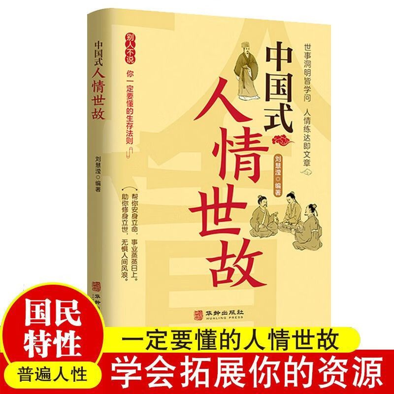 中国式人情世故 无颜色 无规格