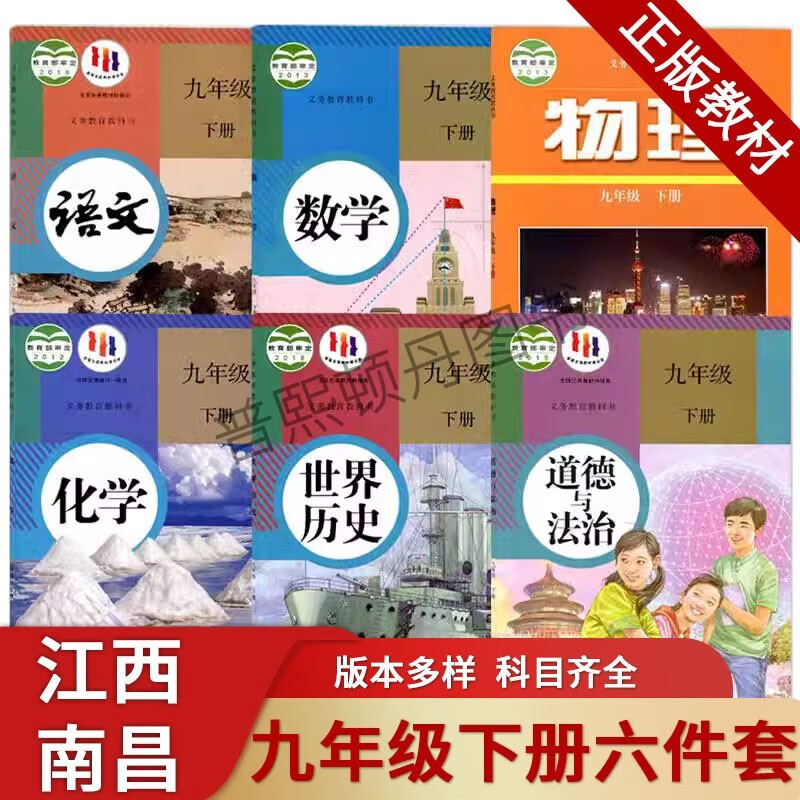 江西南昌适用/2023新版初中9九年级下册全套课本6本人教版语文书数学书英语书化学书历史政治课本九下精印版