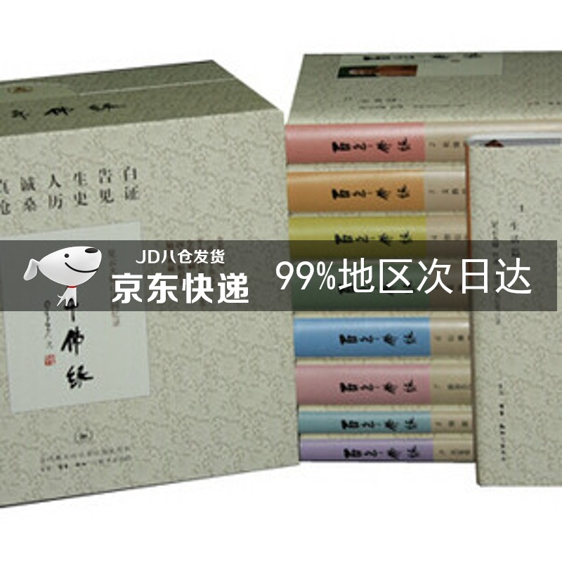 百年佛缘：星云大师口述回忆录（套装全9卷）