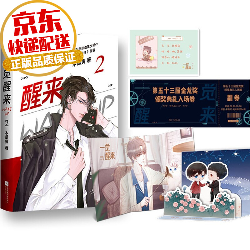【系列自选】木瓜黄系列 青春文学作品爱情情感小说书籍 一觉醒来2