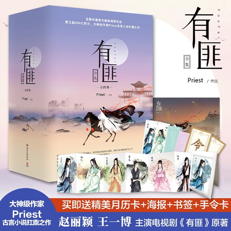 有匪全集套装4册 赵丽颖、王一博领衔主演电视剧《有翡》原著小说 网络小说书籍 有匪全集套装4册