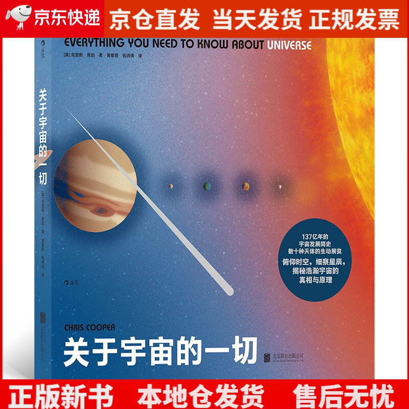 关于宇宙的一切《现货速发》，