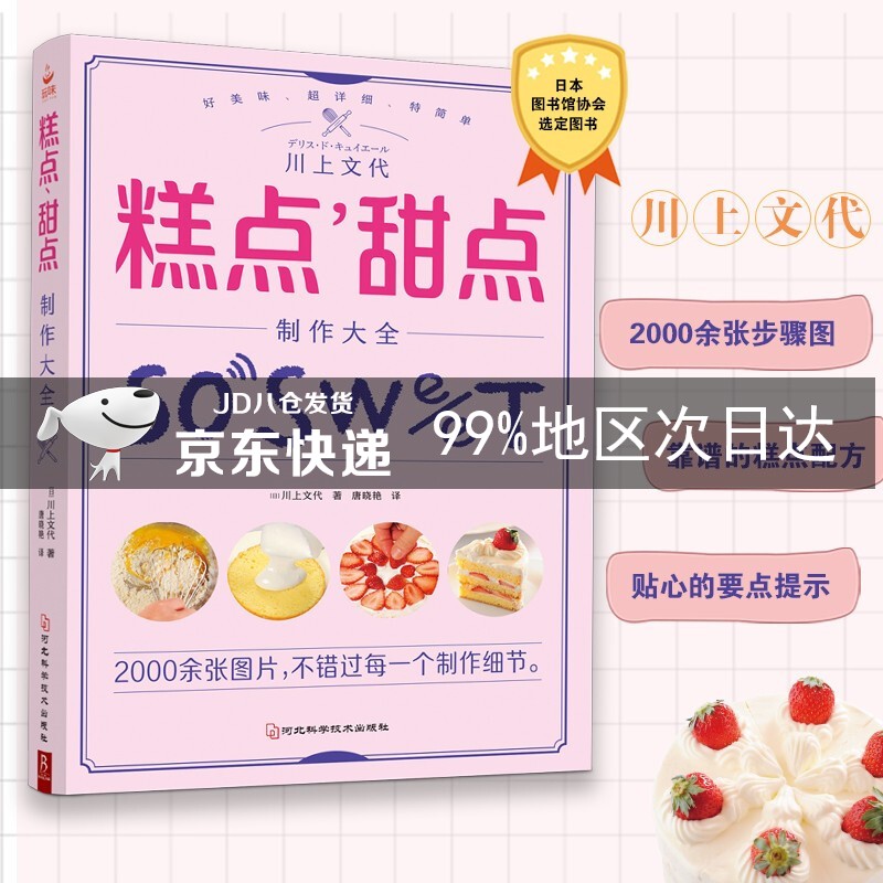 糕点、甜点制作大全