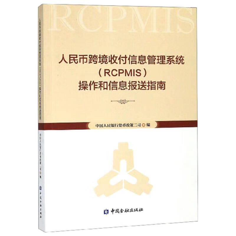 人民币跨境收付信息管理系统操作【，放心购买】