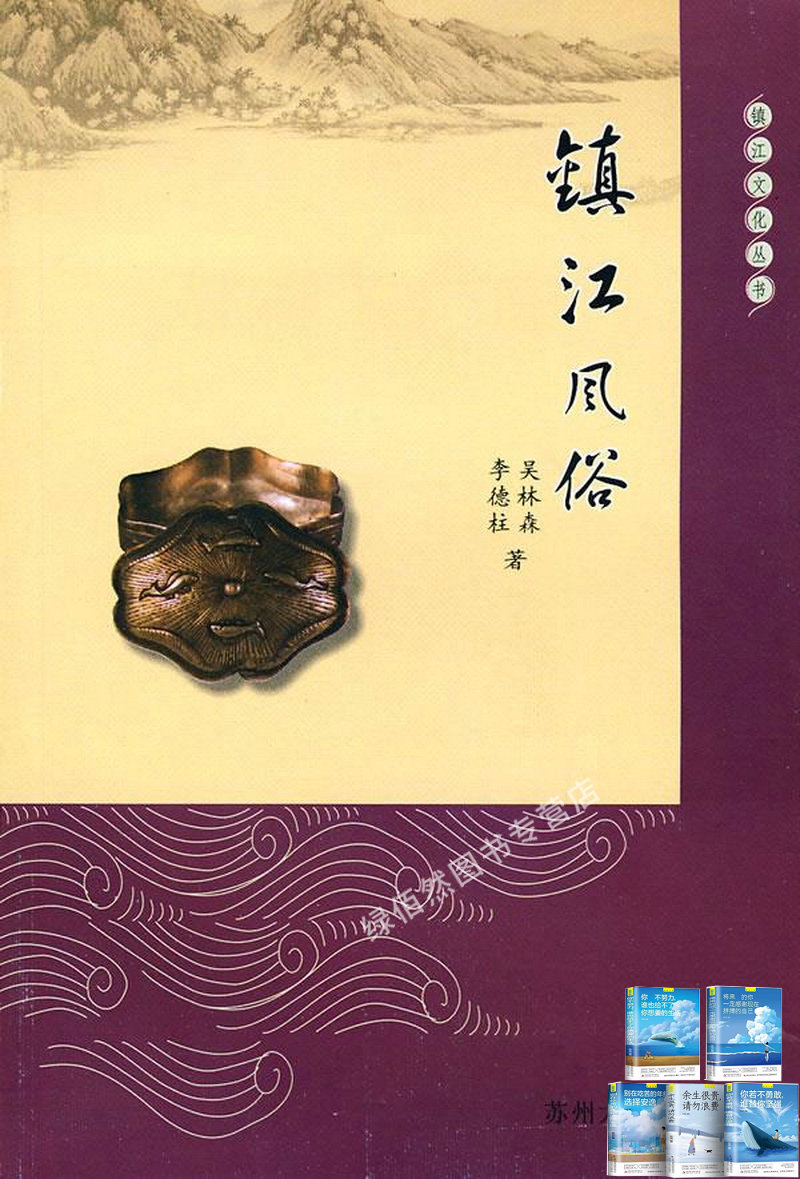 镇江风俗