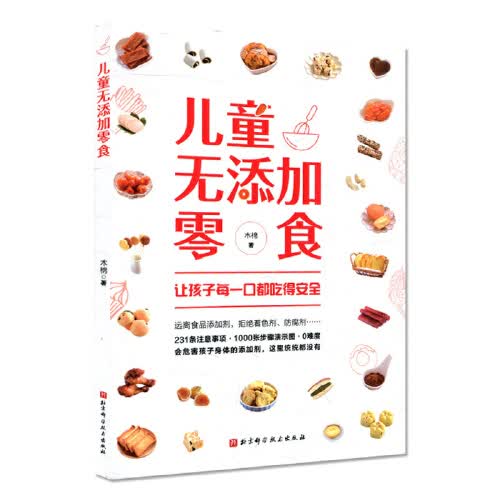 儿童无添加零食