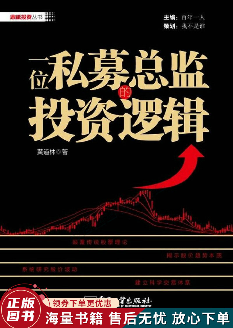 一位私募总监的投资逻辑