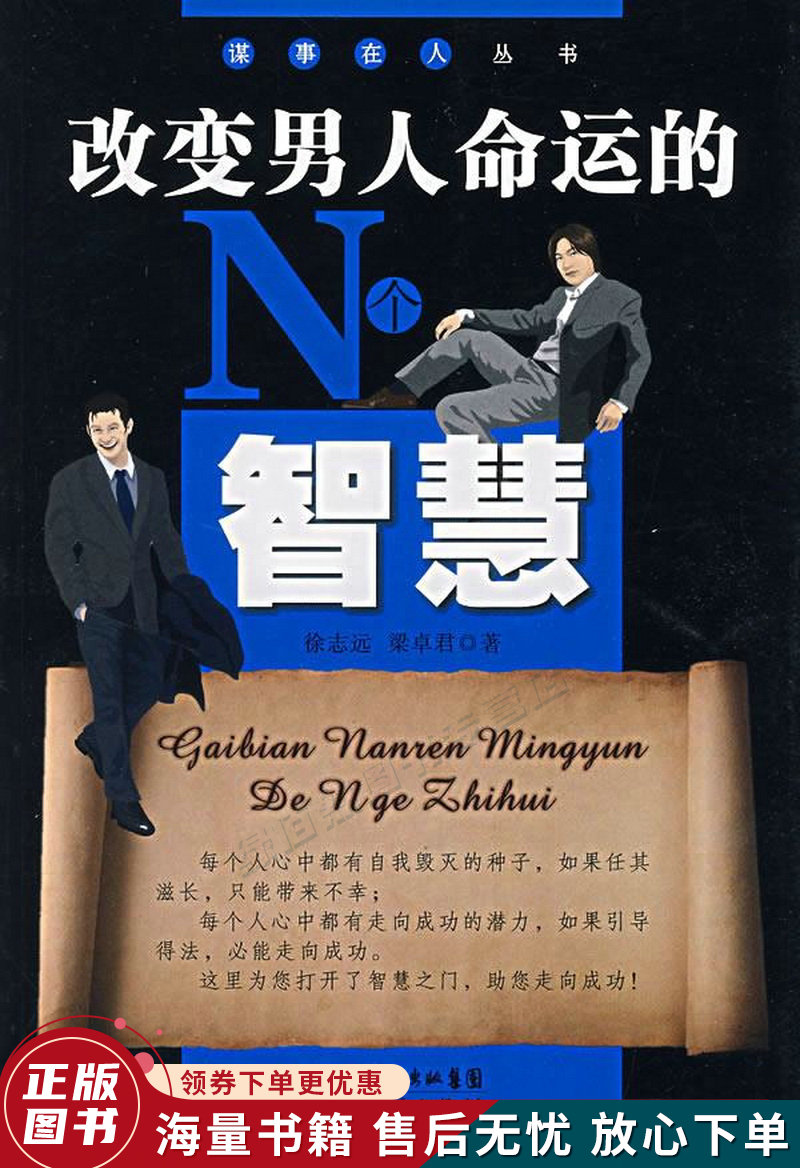 改变男人命运的N个智慧