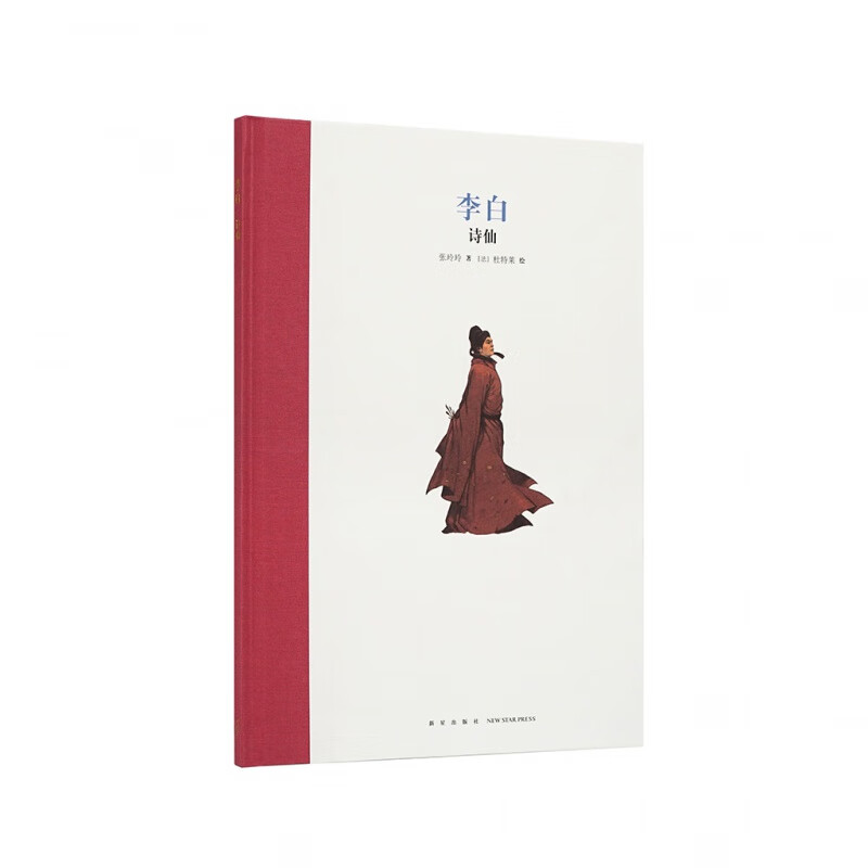 《李白：诗仙》名人传记系列 古代历史人物 励志经典故事 儿童文学 小学生课外阅读书 读小库 7-