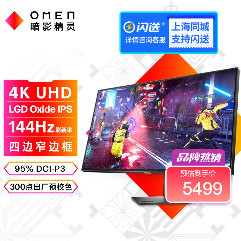 惠普（HP） OMEN 27u 4K超高清游戏显示器 护眼抗眩光144HZ AMD Freesync LG面板 1ms响应-京东商城【降价监控 ...