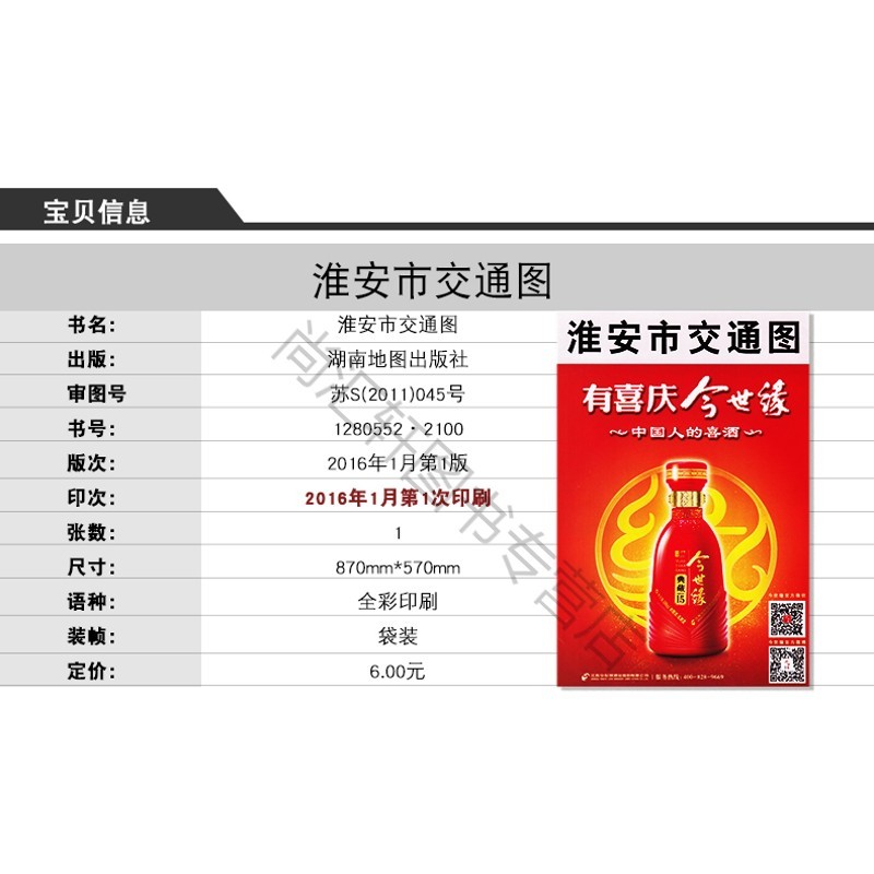 全新版淮安市地图 淮安交通旅游地图 城区街道地图公交指南 购房商贸地图淮安漕运文化